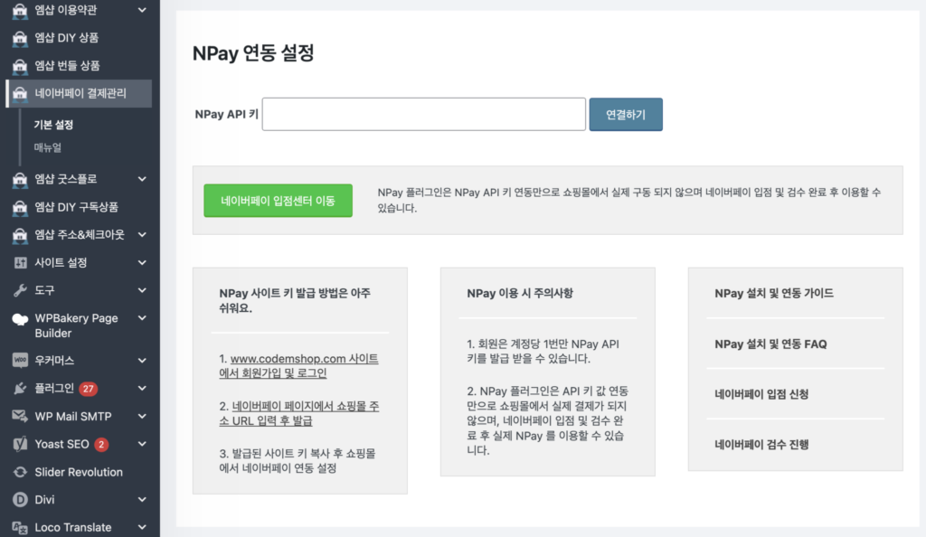 네이버페이 연동하기 코드엠샵 매뉴얼