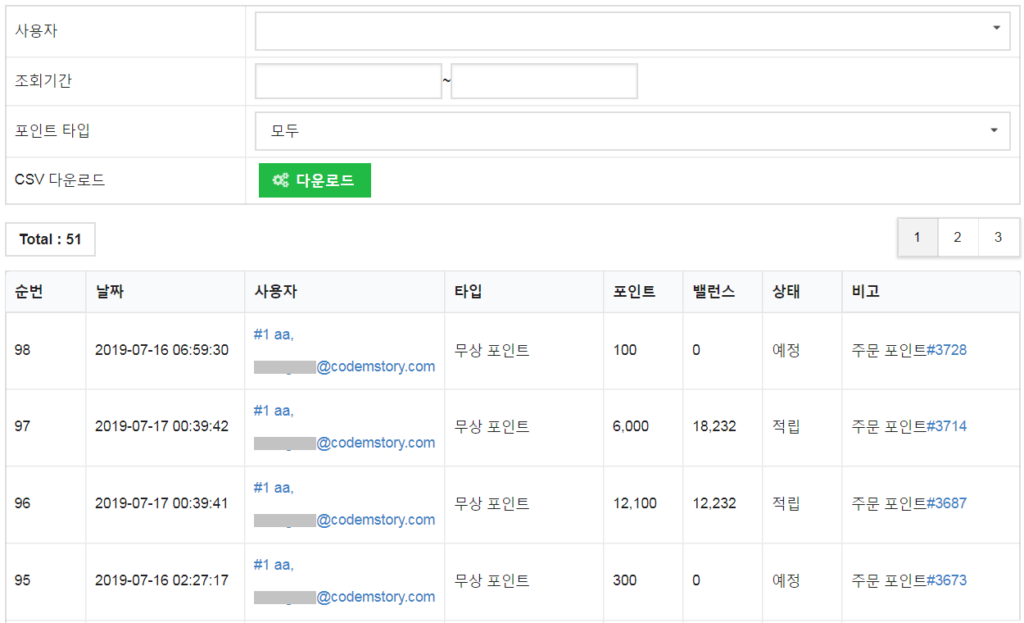 워드프레스 우커머스 쇼핑몰 플러그인 매뉴얼 포인트 로그보기