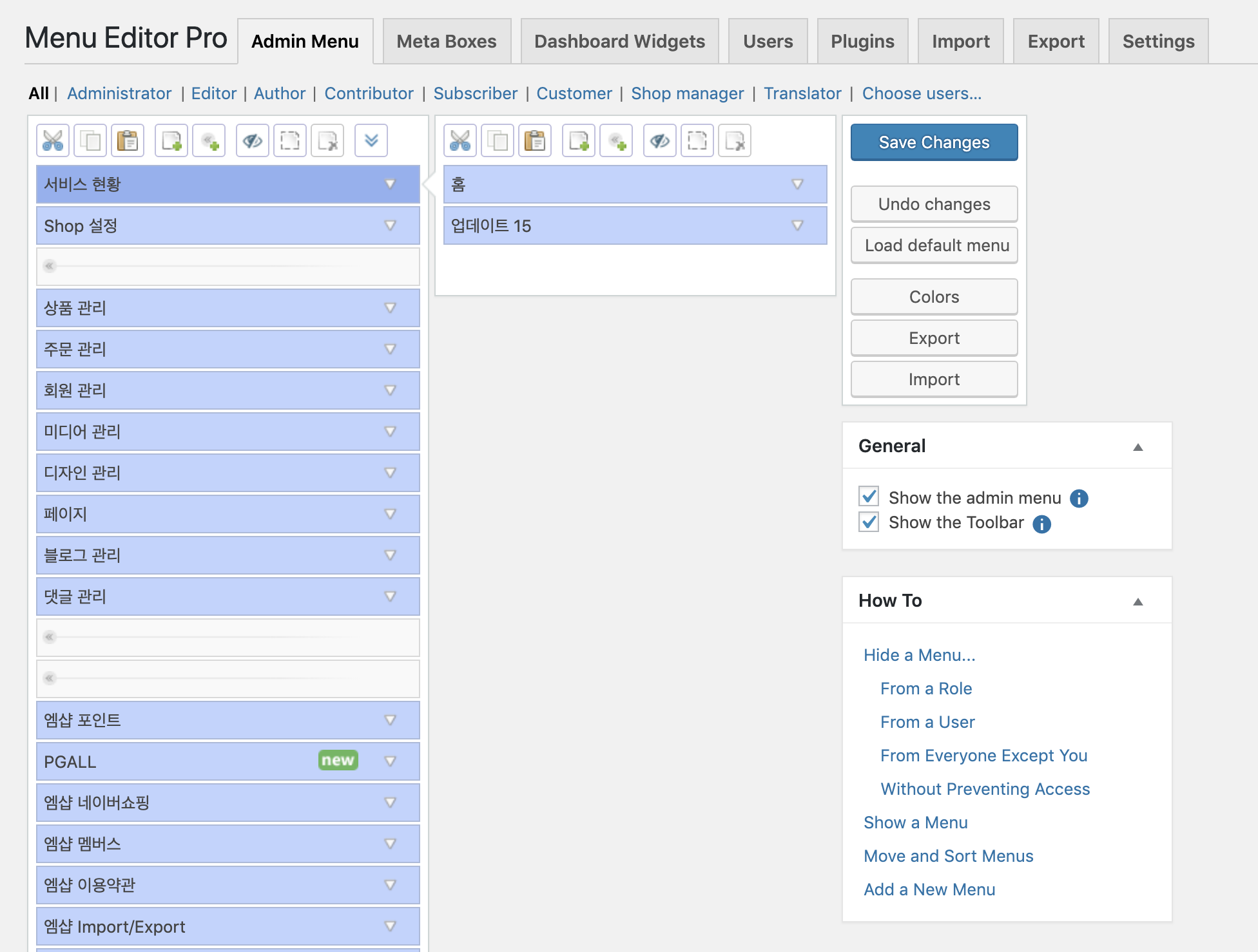 워드프레스 우커머스 쇼핑몰 Menu Editor Pro – 사용자별 메뉴 접근 제한