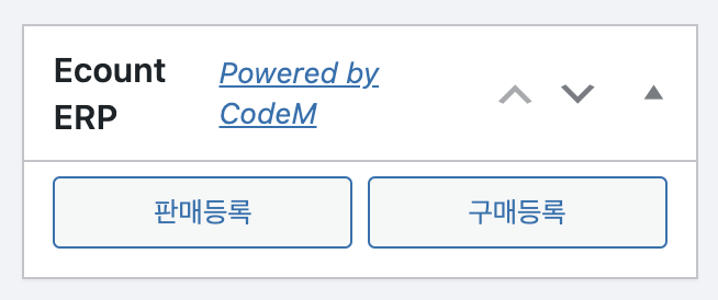수동으로 ERP 연동하기 - 워드프레스 우커머스 쇼핑몰 매뉴얼